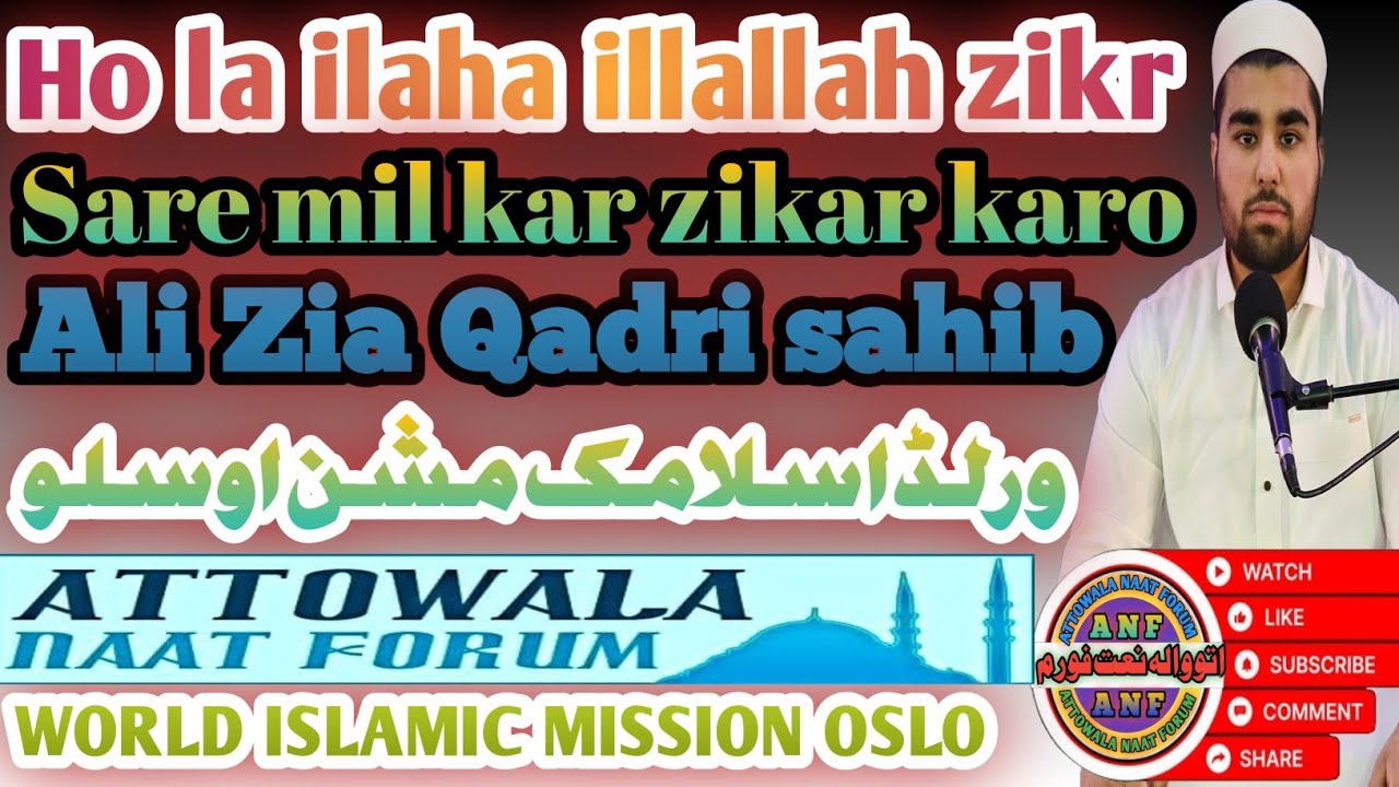 Hola la ilaga illallah / zikar e pak / Ali zia sahib/ WORLD ISLAMIC ...