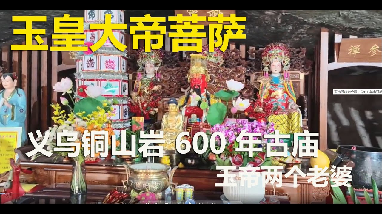 600年古庙义乌铜山岩，里面尽然有玉皇大帝的佛像？还有500罗汉铜人！超级震撼！ |ancient chinese temple， Visit ...