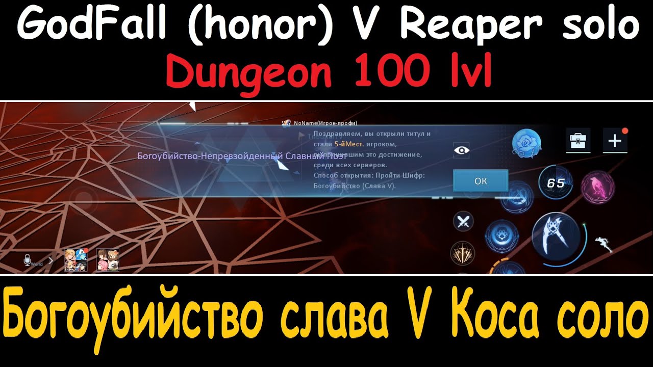 Dragon Raja. Code: GodFall (Honor) V - Reaper solo - YouTube