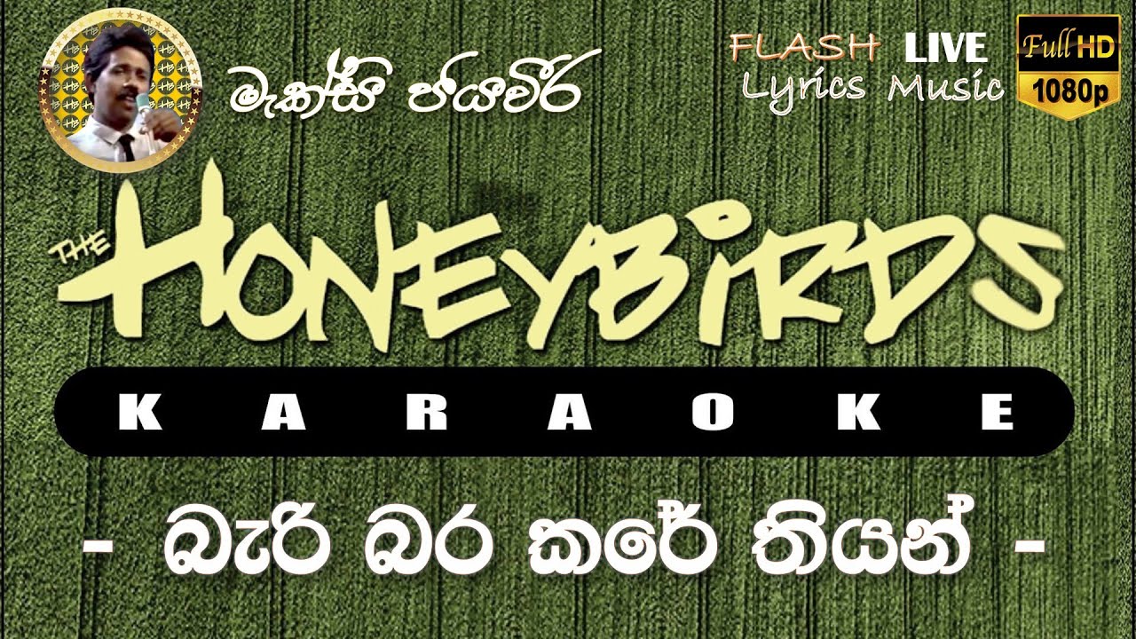 Bari Bara Kare Thiyan Karaoke (Without Voice) බැරි බර කරේ තියන් කැරෝකේ ...