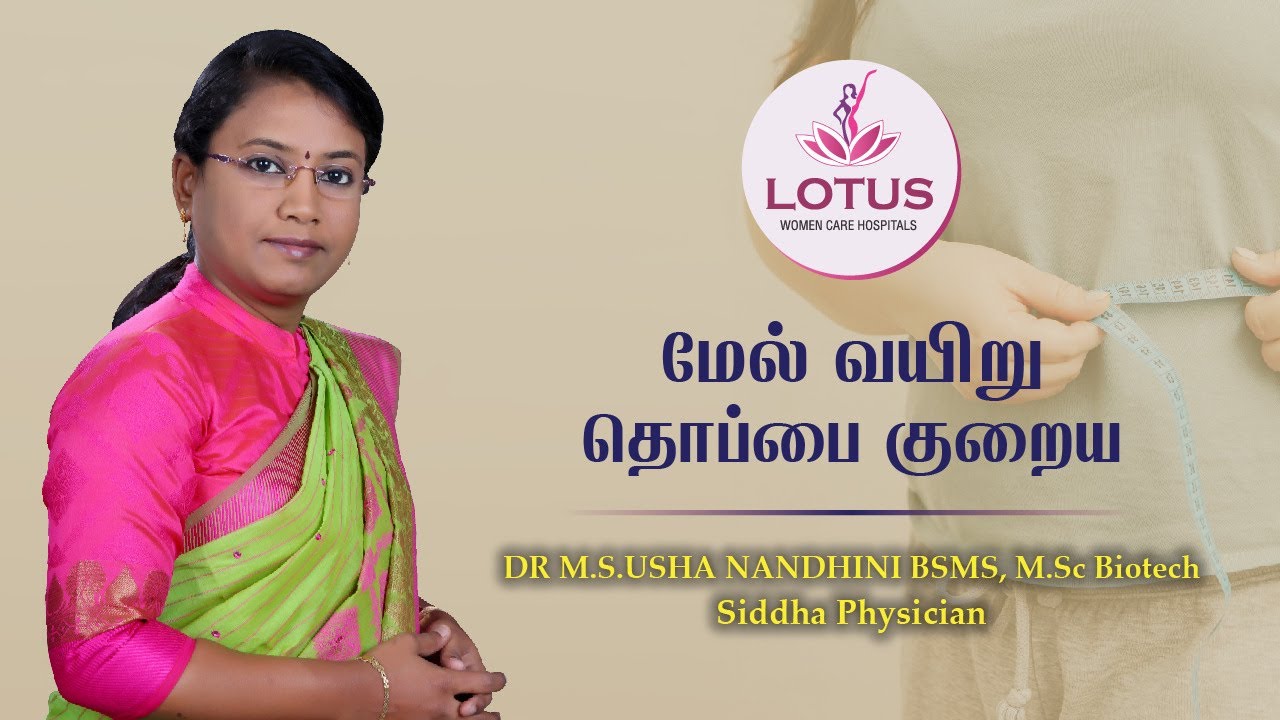 மேல் வயிறு தொப்பை குறைய! | Dr M S Usha Nandhini - YouTube