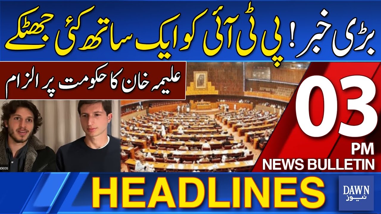 Dawn News Headlines: 12 PM | Big News ! Several Setbacks For PTI At Once | 08-08-2025 - YouTube