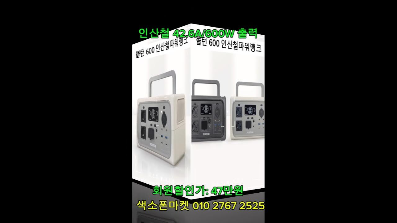 버스킹 및 야외활동에 전기걱정 없는 국산 인산철파워뱅크 동급 가성비 보장 버스킹용파워뱅크 인산철파워뱅크 캠핑용파워뱅크 파워뱅크추천 파워뱅크 배터리 색소폰마켓