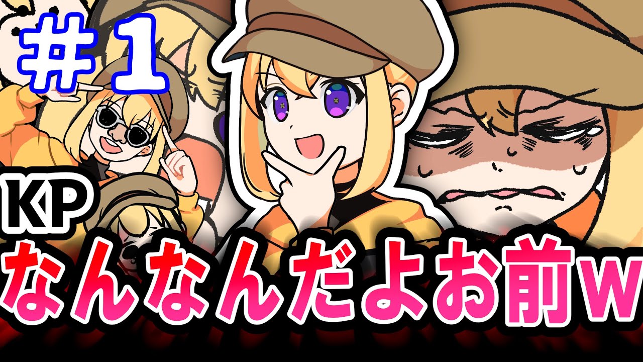 【CoC】『アモーレ・ミルク』Part1【実卓リプレイ】【ダイスの神とロマンスの神が共にあるクトゥルフ神話TRPG】 - YouTube