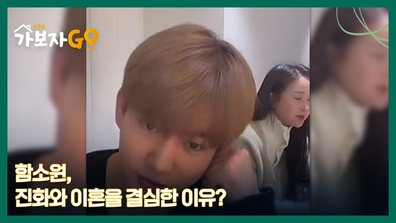 함소원, 진화와 이혼을 결심한 이유? MBN 240921 방송 - YouTube