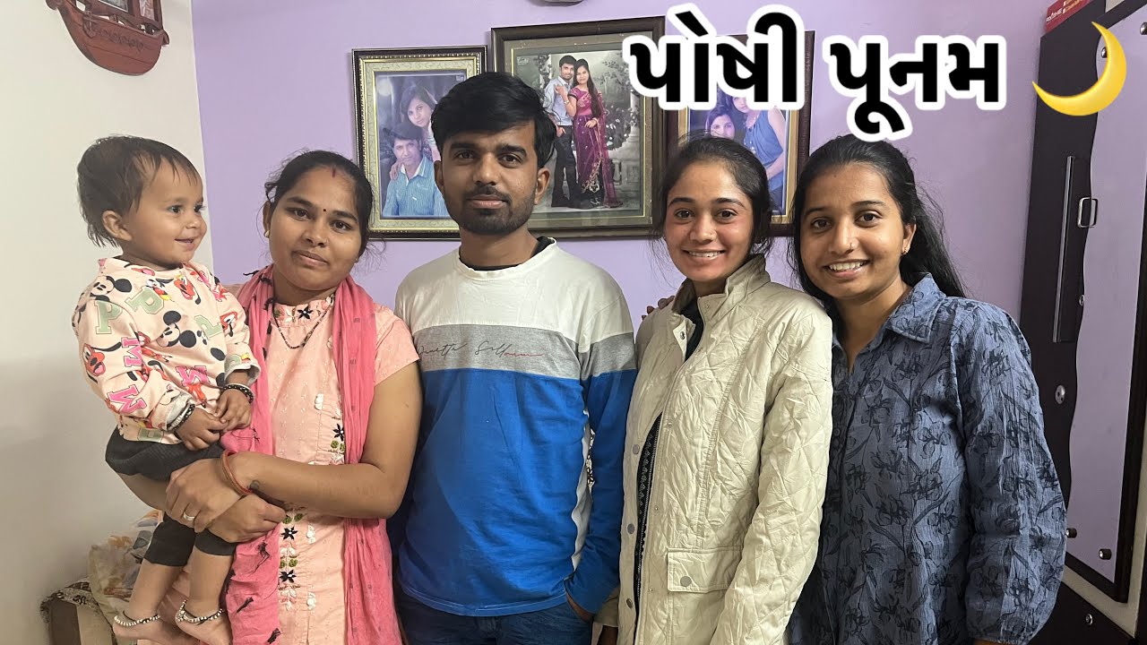 પોષી પૂનમ 🌙pochi poonam 🌝 #familyvlog @MitalNehaVlogs - YouTube
