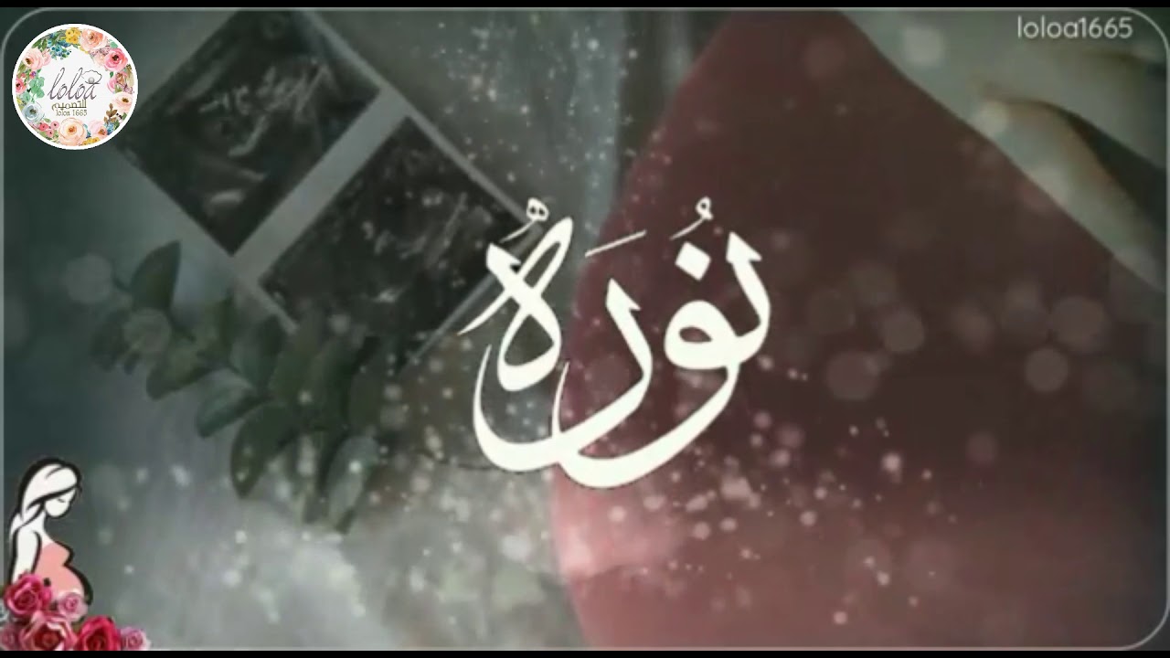 بشارةحمل تهنئهخاصه Youtube