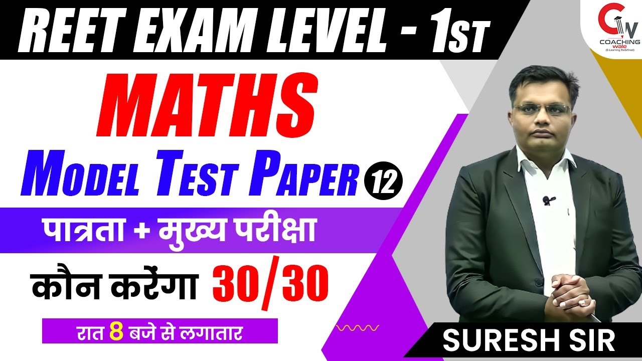 REET 2022 MATHS CLASS | MODEL TEST PAPER - 12 | REET LEVEL 1 | MATHS ...