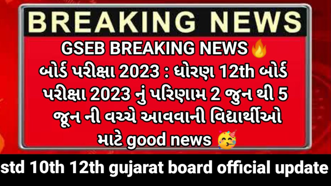 GSEB 12th result 2023 Big update arts result date 2023 | std 12 ...