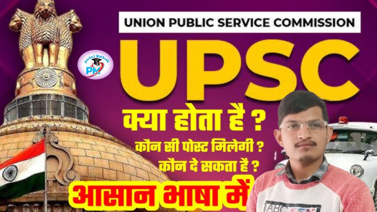 UPSC !! All about UPSC !! What is UPSC EXAM in Hindi !! UPSC EXAM 2025 ...