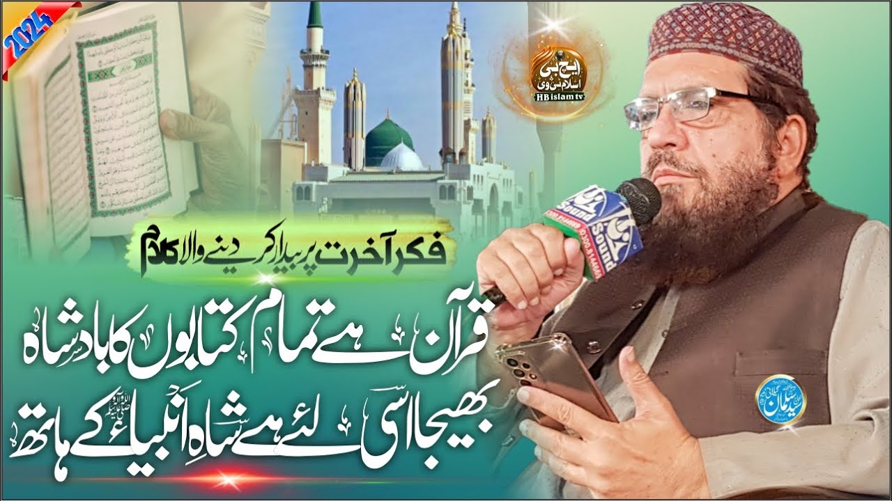 Syed Salman Gilani | Very Beautiful Naat 2024 سید سلمان گیلانی بہت ...