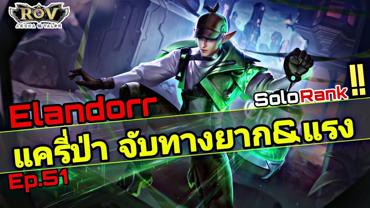 Rov : Elandorr แครี่ป่า วิบๆวับๆ แรง&จับทางยาก - YouTube