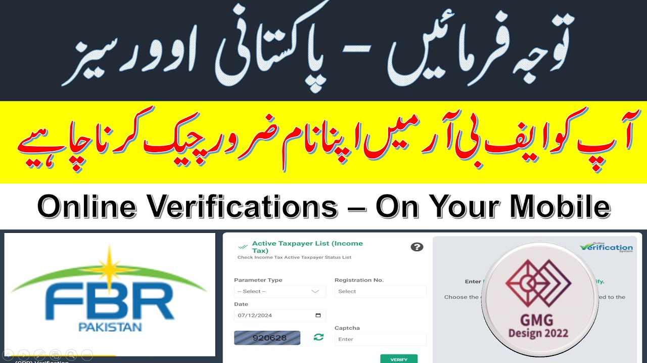 fbr active status online verification | online filer check karne ka ...