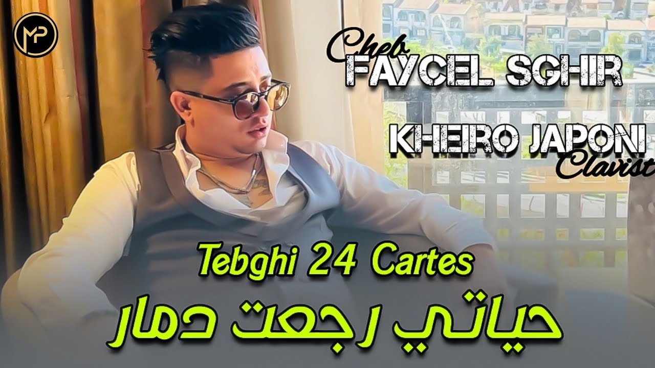 Faycel Sghir 2024 حياتي رجعت دمار - Tebghi 24 Cartes | Live Feat Kheiro ...