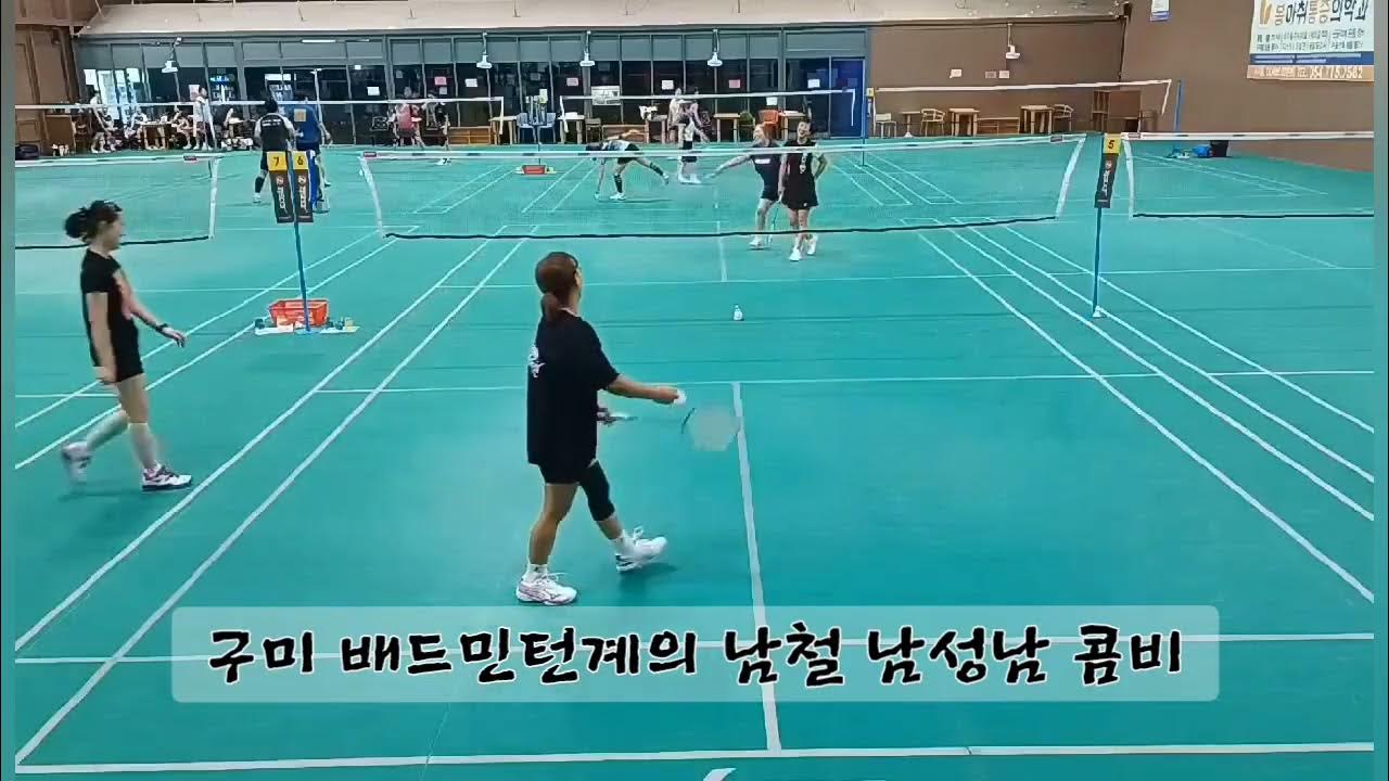 구미 배드민턴계의 남철남성남콤비 Youtube
