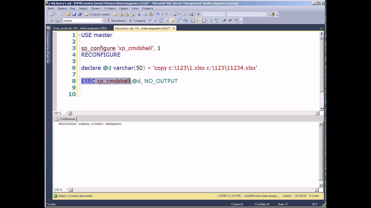 T-SQL: xp_cmdshell Копируем файл с помощью t-sql - YouTube