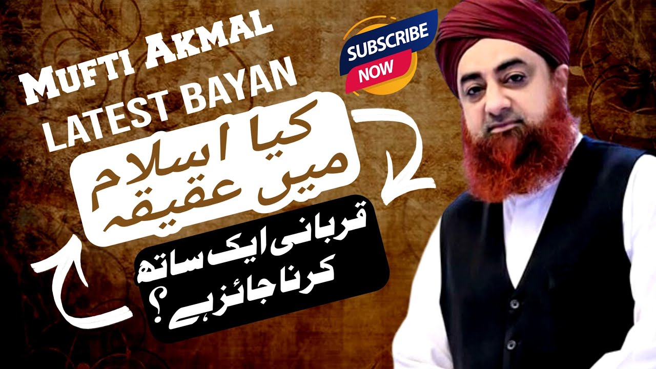 Kya Islam Mein Qurbani Aur Aqiqa Ek Sath Karna Jaiz Hai? | Mufti Akmal ...