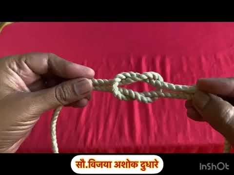 सुकर गाठ : स्काऊट गाईड गाठींचे प्रकार| Scout Guide Gathi Prakar : in ...