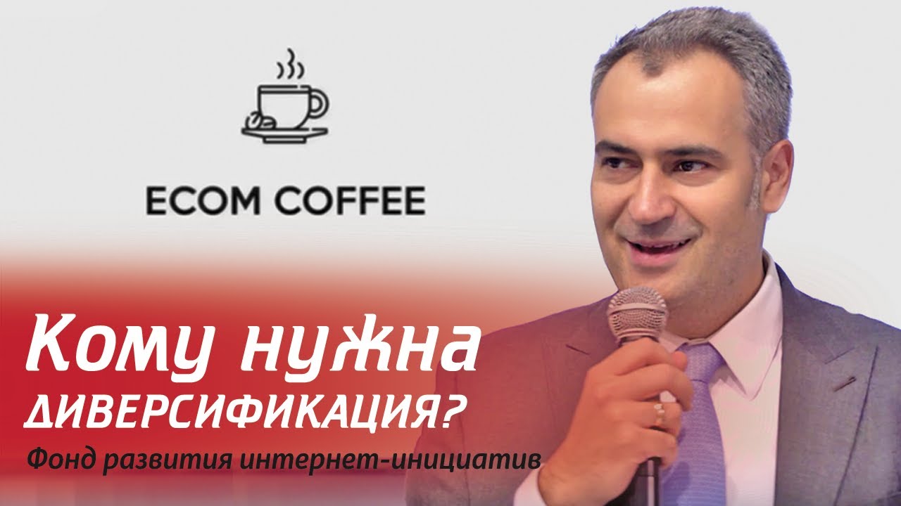 ECOM COFFEE: Настоящий Дропшиппинг. Как диверсифицировать e-commerce ...