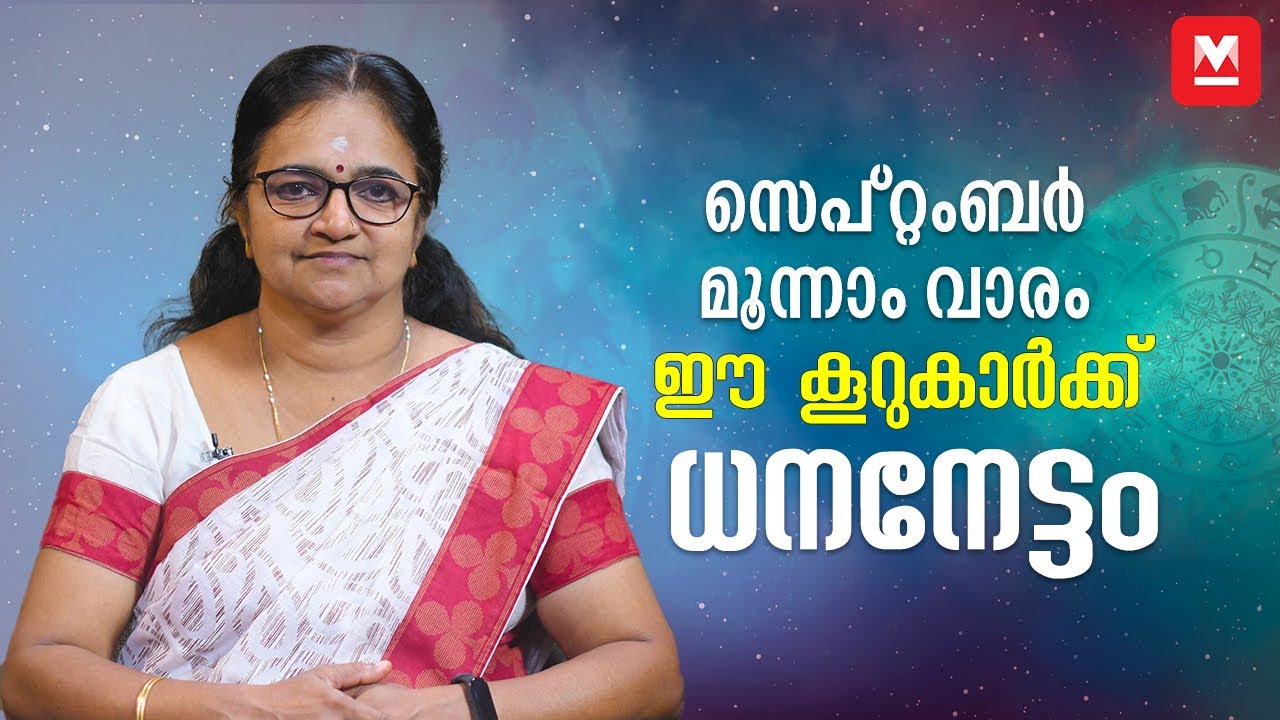 സമ്പൂർണ വാരഫലം | 2022 September 18- 24 | Weekly Prediction | Weekly ...