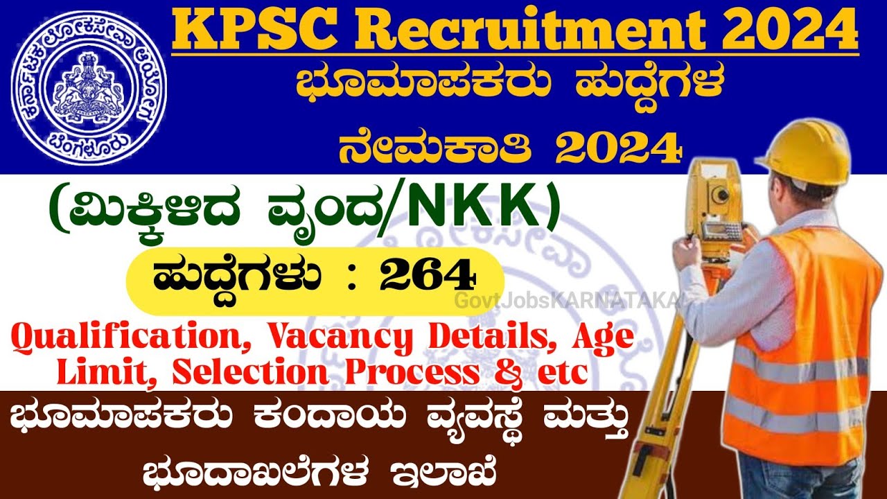 ಭೂಮಾಪಕರು ಮಿಕ್ಕಿಳಿದ ವೃಂದದ ನೇಮಕಾತಿ | Land Surveyor NKK Recruitment 2024 ...