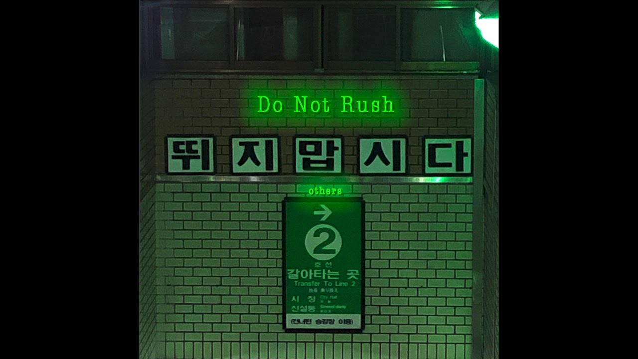 뛰지맙시다 Do Not Rush - YouTube