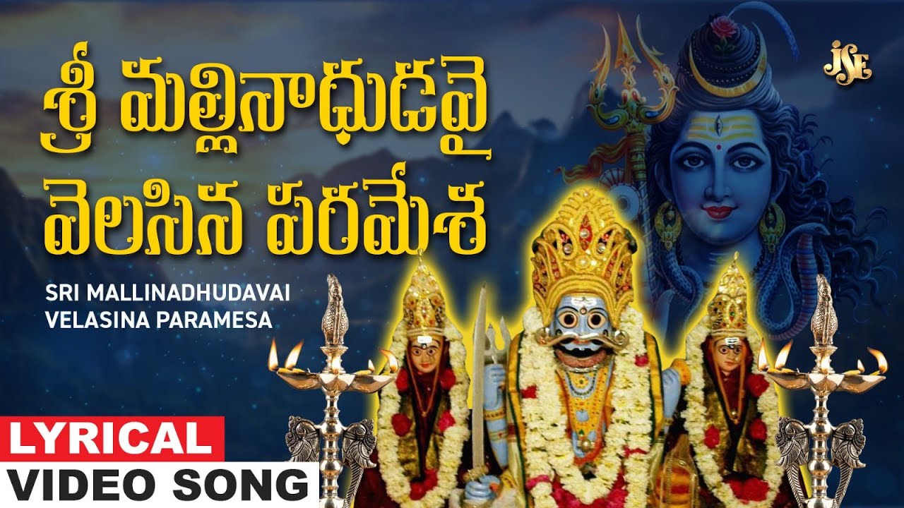 Sri Mallinadhudavai Vellsina Paramesa | Siva Bhakti | Siva Telugu ...