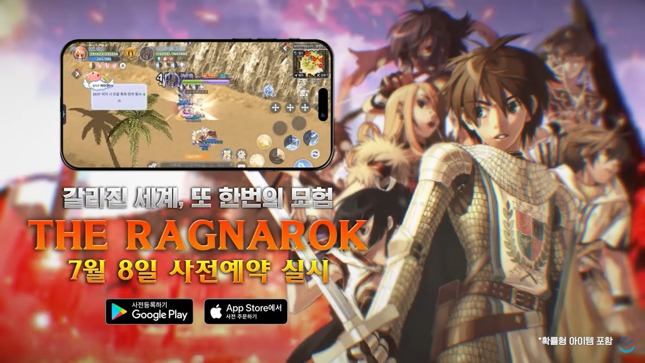 신작 모바일게임 레트로 감성 판타지 도트 Mmorpg 더 라그나로크 플레이 그래픽 만큼은 그 시절 추억의 라그나로크