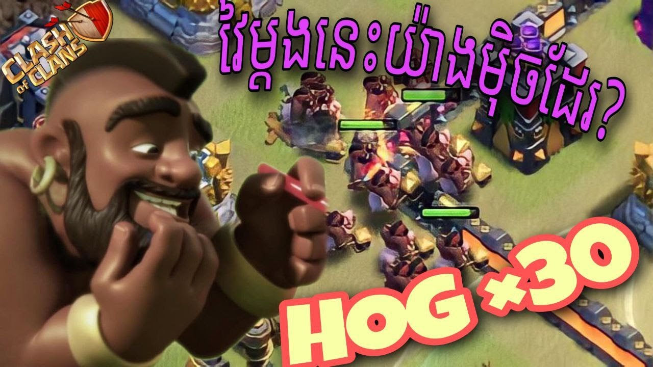 TOWNHALL LEVEL12 ATTACKS HOG RIDER STRATEGY!! HOG 30 | CLASH OF CLANS ...