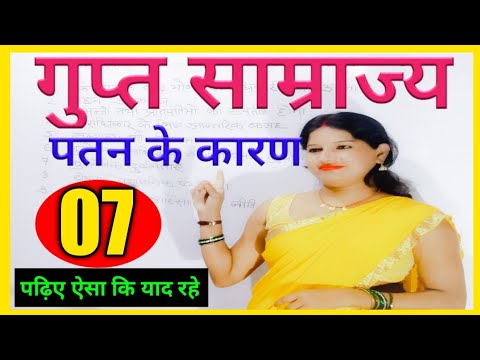 गुप्त साम्राज्य के पतन के कारण | ancient history | gupt samrajya ...