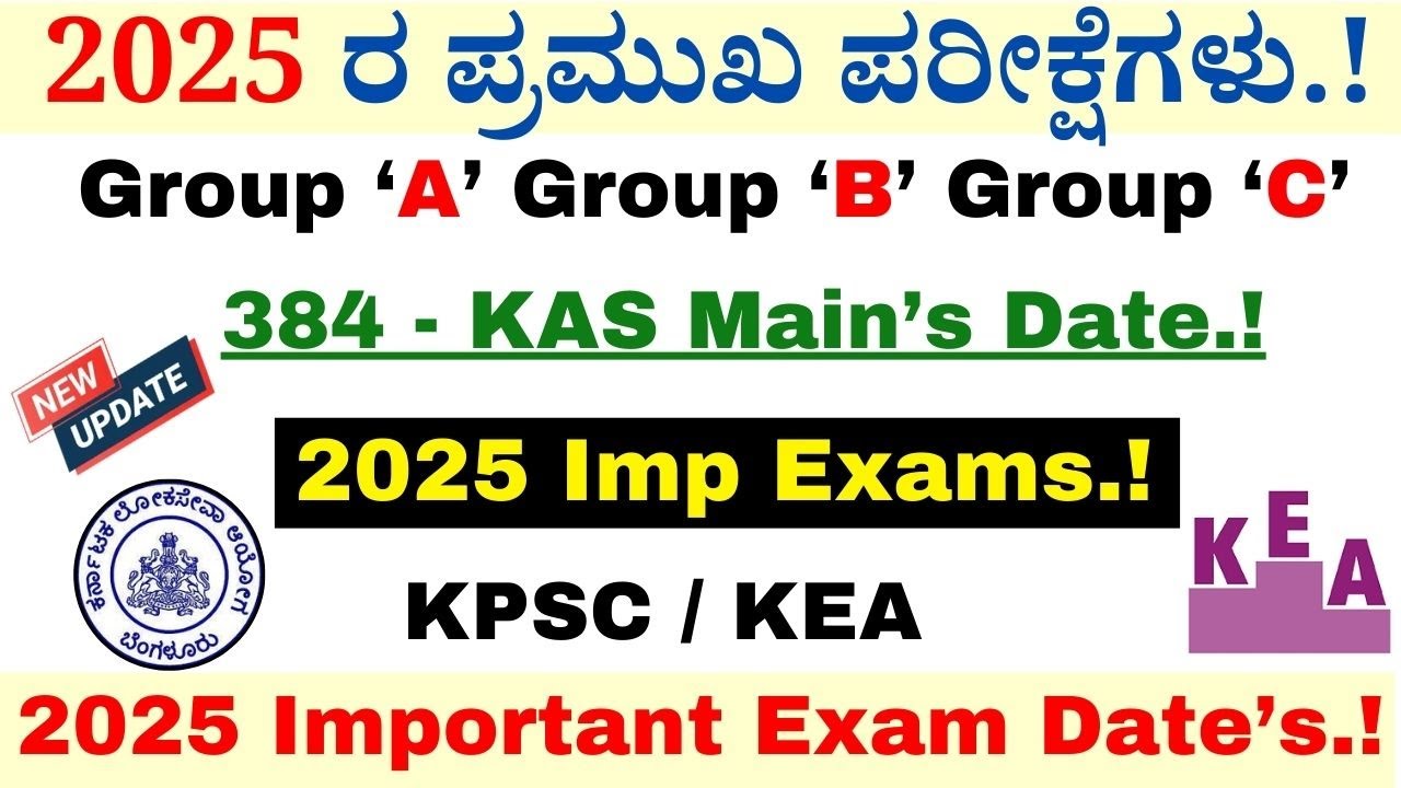 2025 Important Exams| KPSC Recruitment 2025 | KEA Recruitment 2025 ...