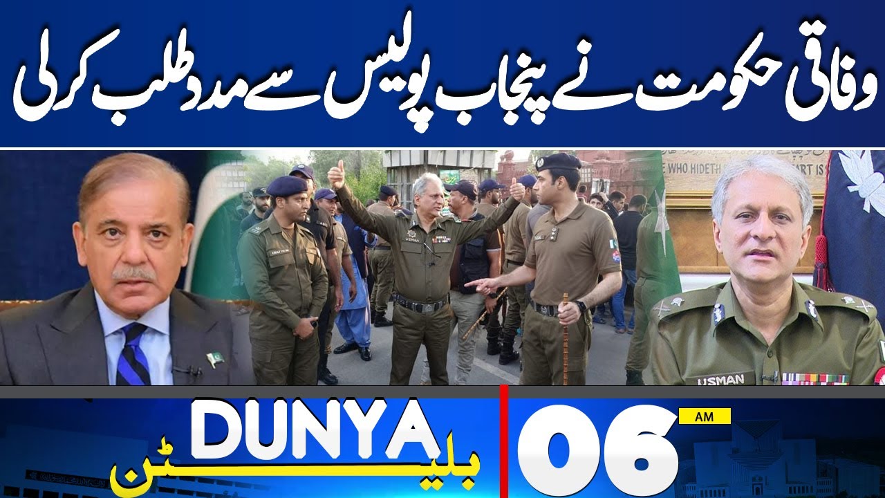Federal Government Has Sought Help From Punjab Police | 06AM Bulletin ...