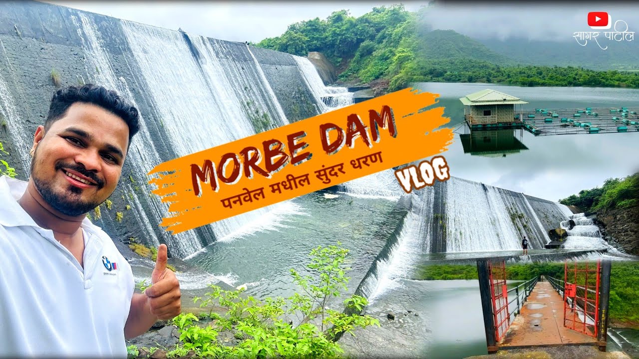 | मोरबे धरण | MORBE DAM | #vlog #public #morbedam #dam #friends # ...