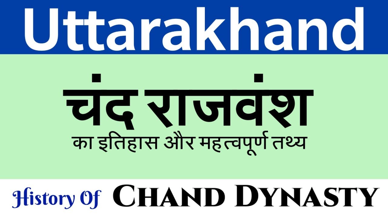 Uttarakhand History Of Chand Dynasty | जानिए चंद राजवंश के बारे में ...