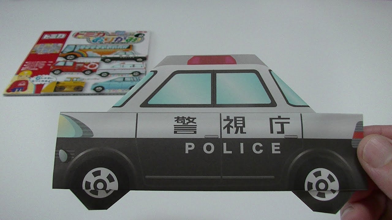Police Car Japan Origami Paper! パトカーの折り紙を作ったよ - YouTube