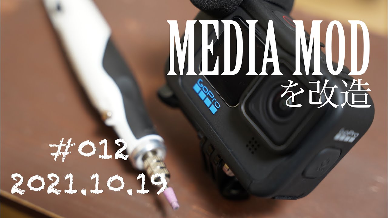 012.MEDIA MODを改造 - YouTube