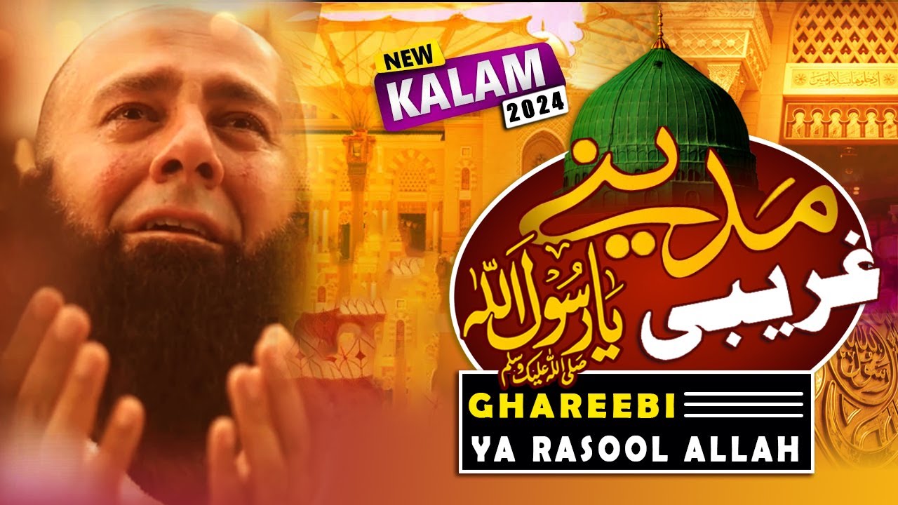 Madine Aon Nai Dandi Ghareebi Ya Rasoollah Naat | Adil Waheed - YouTube