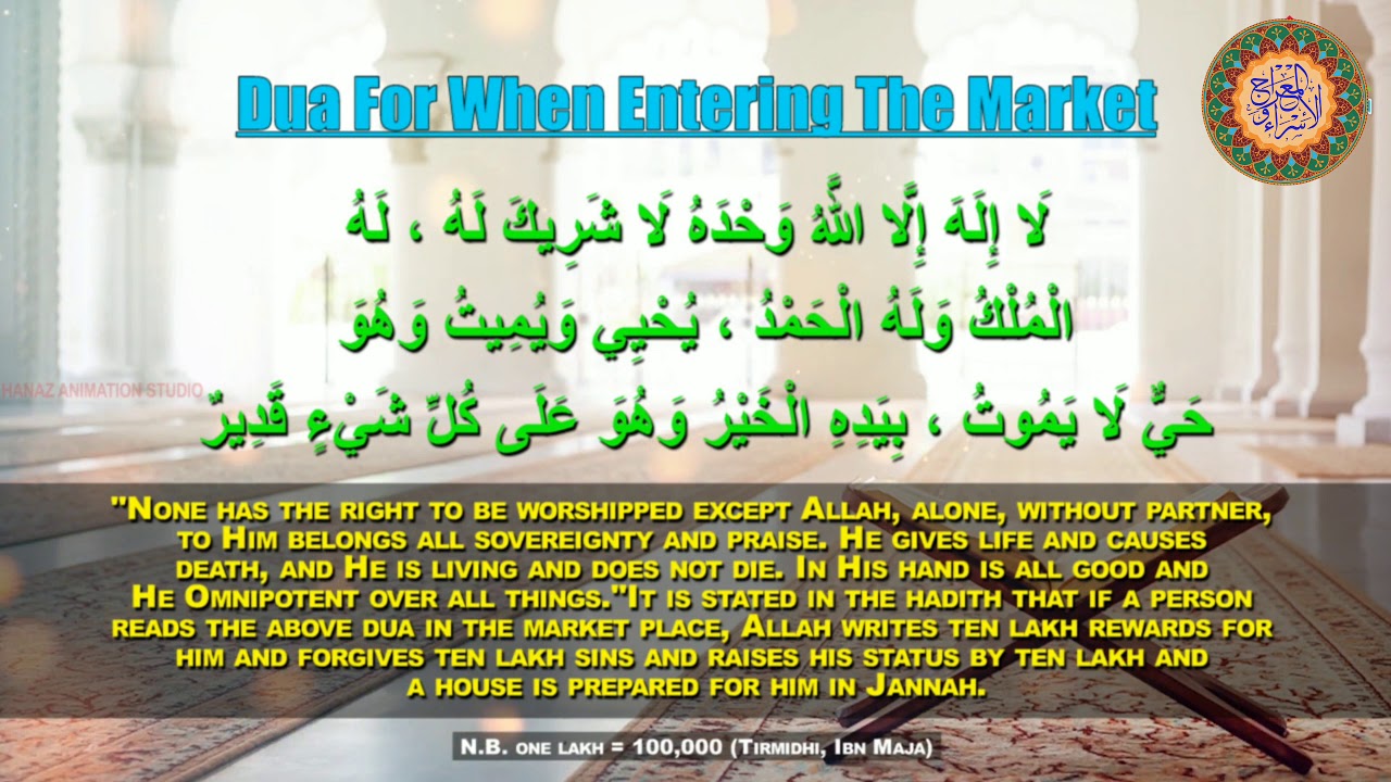 Dua For When Entering The Market சந்தையில் நுழையும் போது ஓத வேண்டிய துஆ ...