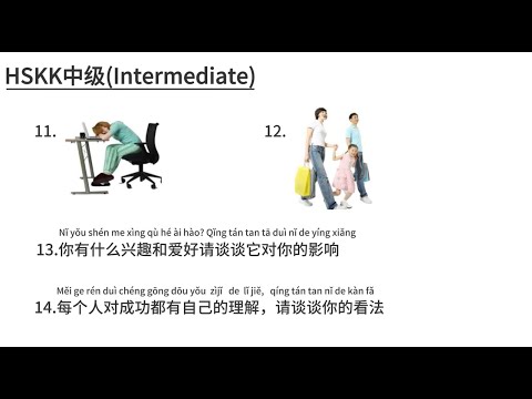 HSKK | HSKK中级 | HSKK Intermediate Test | 汉语口语水平考试 | 中文 English ไทย ...