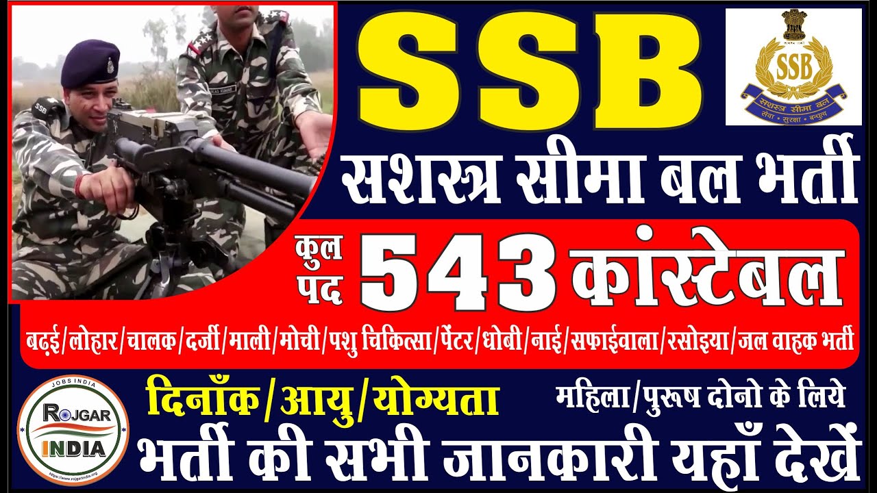Sashastra Seema Bal (SSB) Constable (Tradesman) Recruitment Online Form ...