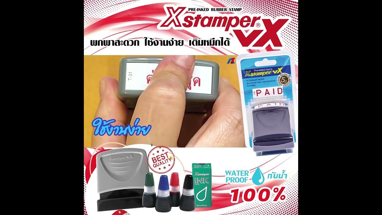 Xstamper ตรายางหมึกในตัว ES-BV หมึกแห้งเร็ว กันน้ำ - YouTube