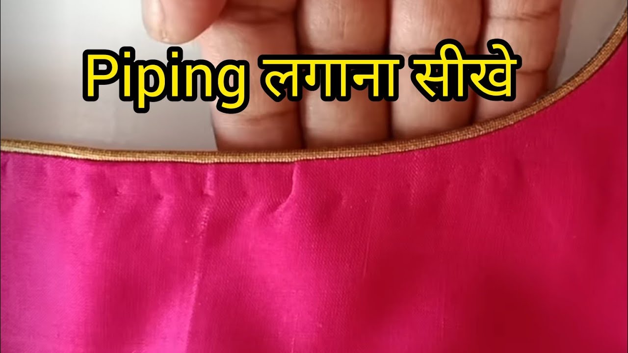 डोरी piping लगाना सीखे 2 मिनट में || step by step || easy way ||with ...