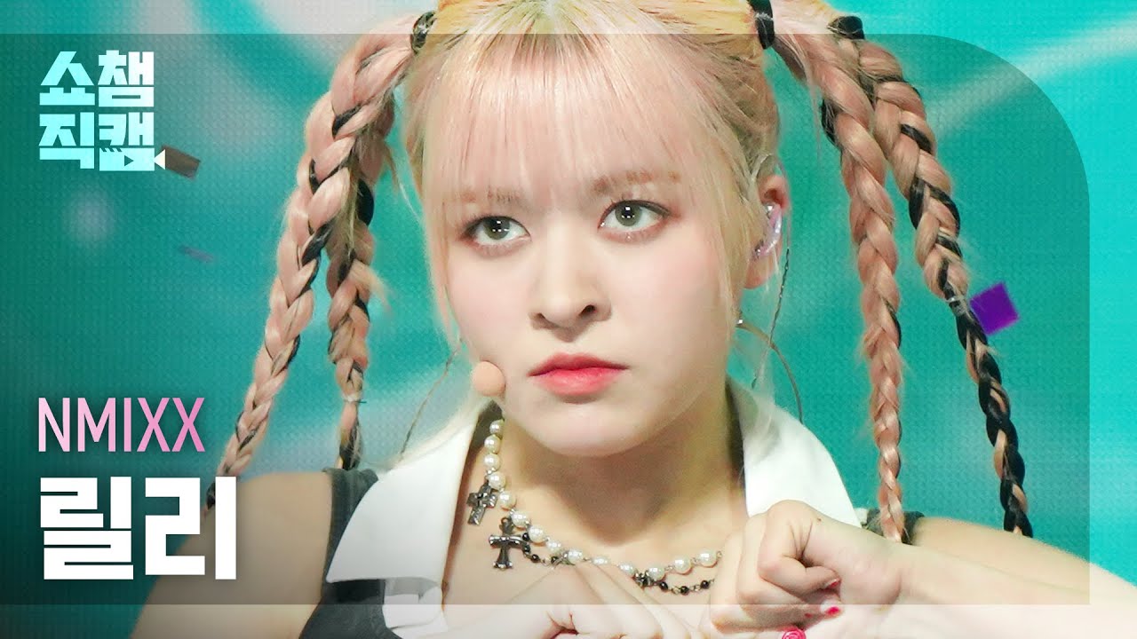 [쇼챔직캠 4K] NMIXX LILY - Love Me Like This (엔믹스 릴리 - 러브 미 라이크 디스) | Show ...