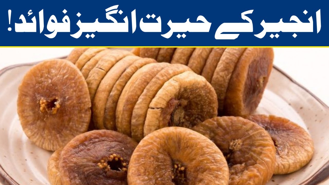 Amazing Nutritional Benefits of Figs/Anjeer | Jaago Lahore - YouTube