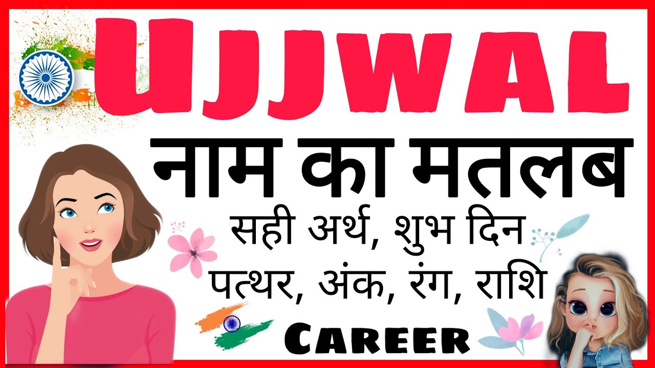 ujjwal ka arth | ujjwal ka rashi | ujjwal ka hindi | ujjwal ka meaning ...