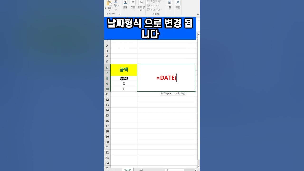 Date함수 엑셀date함수 날짜형식으로 변경함수 Youtube