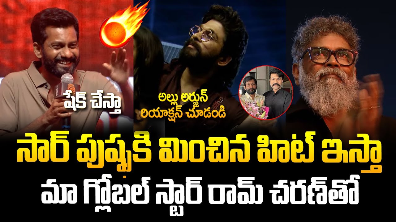 Buchibabu Sana Speech at Pushpa 2 Pre Release Event - YouTube