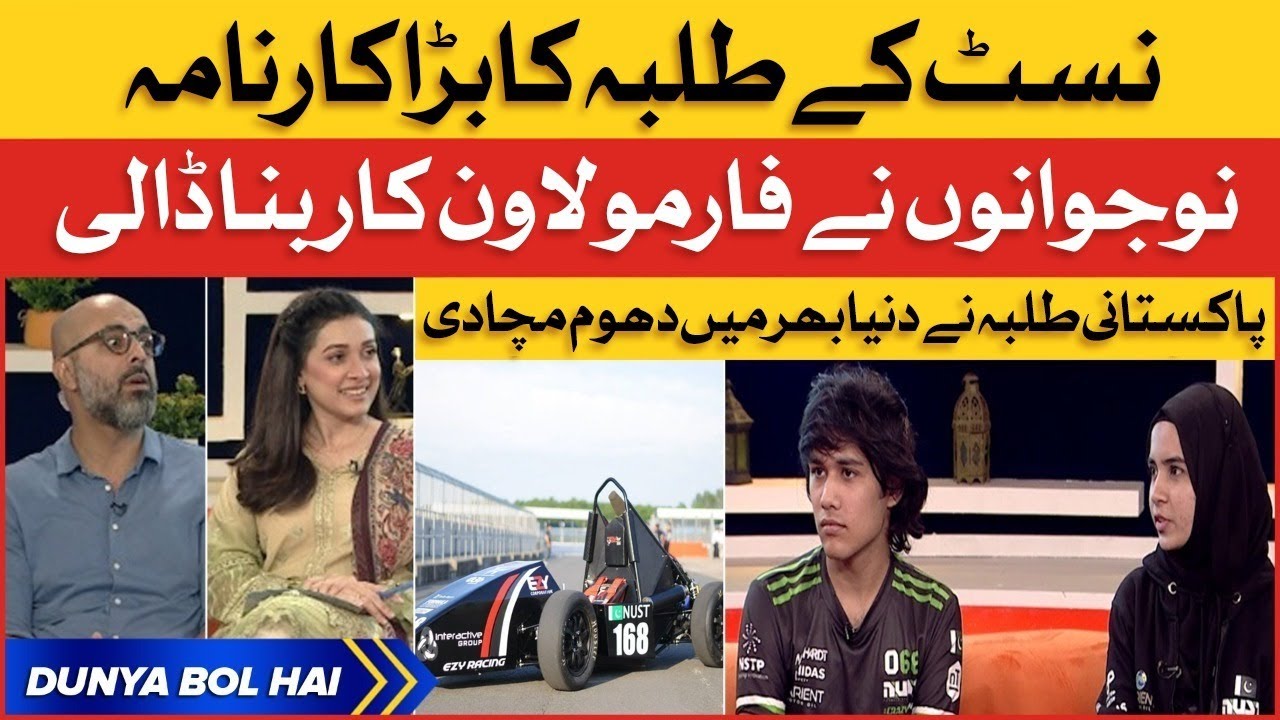 NUST Pakistani Students Develop Pakistan Formula One Car | Breaking ...
