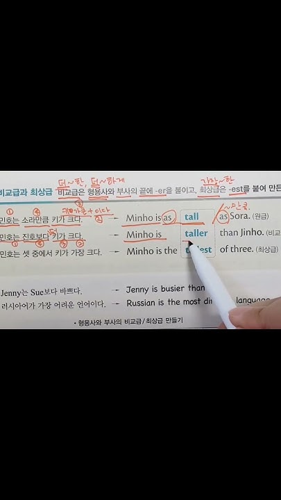 민호는 진호보다 더 키가 크다 영어로 영어영작 영어어순 Youtube