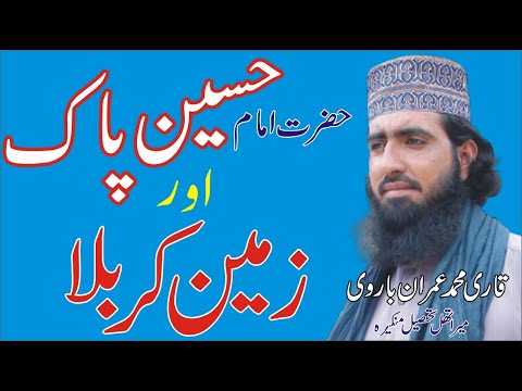 waqia karbala / Waqia E Karbala / waqia Karbala / Allama Qari Muhammad Imran Barvi